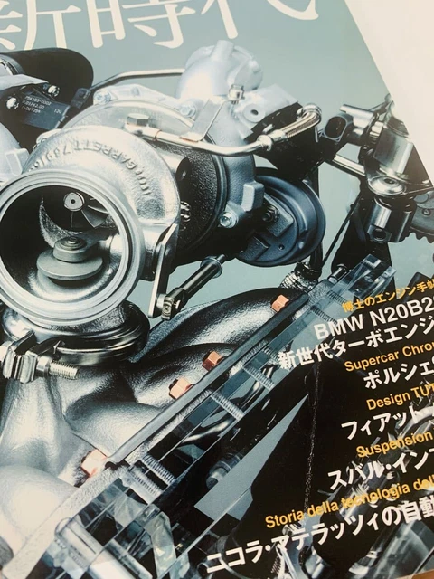 MOTOR FAN ILLUSTRATED Vol.64 / Illustrated Guide to the New Turbo Era £ ...
