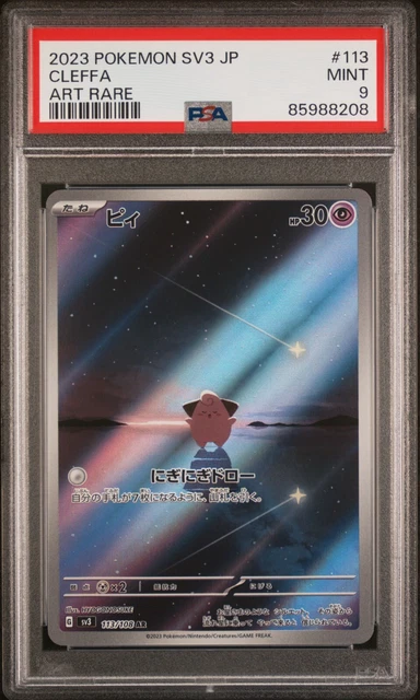 GRADED POKEMON CARD cleffa 113/108 AR Ruler of the black flame SV3 PSA 9 JP EUR 34,90 - PicClick IT