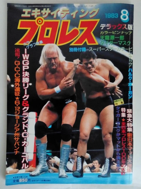 EXCITING PRO WRESTLING Magazine August 1983 Deluxe Edition Vintage $70. ...
