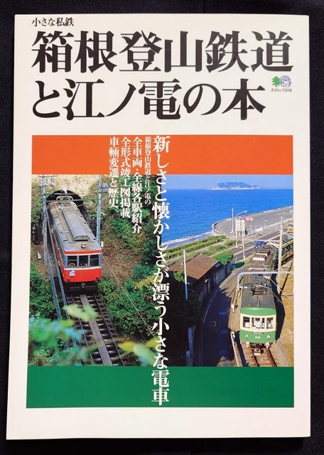HAKONE TOZAN RAILWAY and Enoden book Aimuk 216 published in 2000 £31.78 ...
