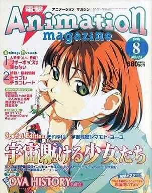 DENGEKI ANIMATION MAGAZINE 1999 vol. August issue 1 appendix Japanese £ ...