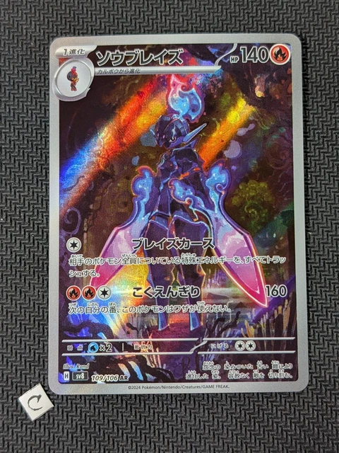 CERULEDGE 109/106 - Super Electric Breaker AR Japanese Pokemon TCG NM ...