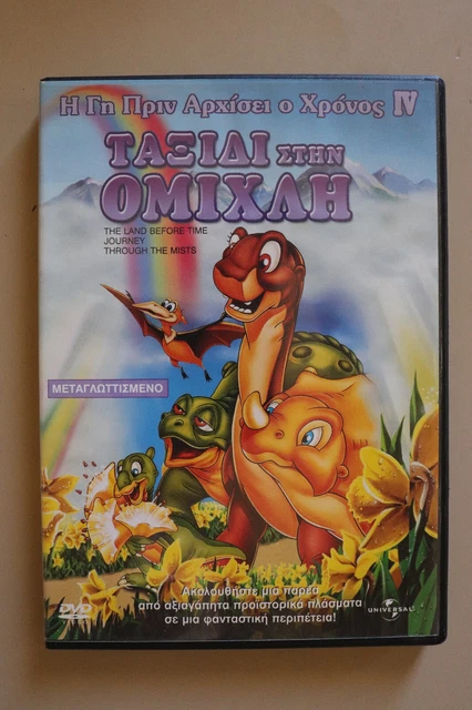 THE LAND BEFORE Time IV: Journey Through the Mists DVD FORMAT PAL ...