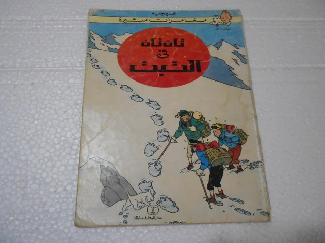 TINTIN ARABIC ORIGINAL Comics tintin tan tan تان تان Very rare in 1970s ...