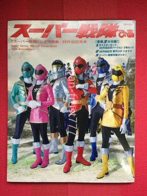 SENTAI HERO SUPER Visual Super Sentai 25 Series Anniversary Photo Book ...