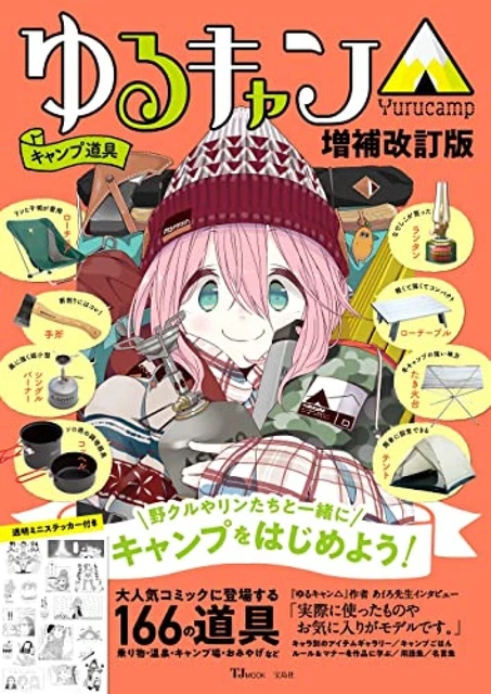 YURUCAMP TOOLS GUIDE Japanese anime book Yurukyan Yurucan yuru camp ...