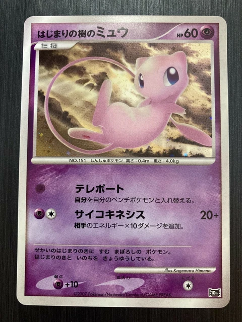 MEW POKEMON CARD Japanese Holo10th Anniversary Movie Promo 2007 EUR 37 ...