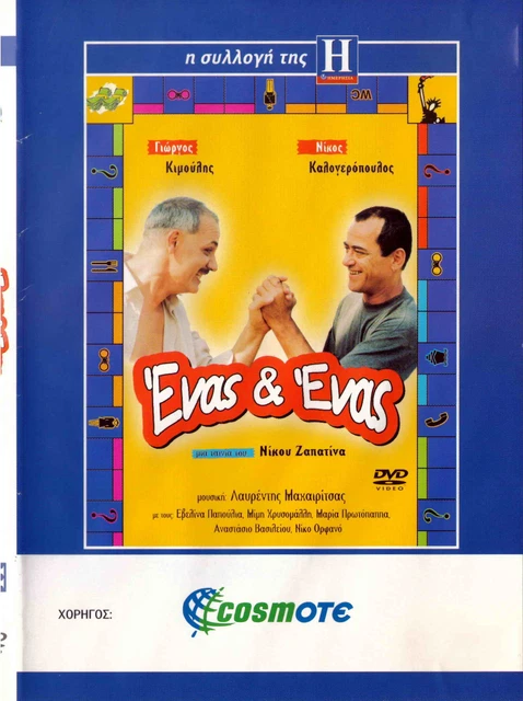 ENAS & ENAS (AKA IN GOOD COMPANY) (Giorgos Kimoulis,Kalogeropoulos ...