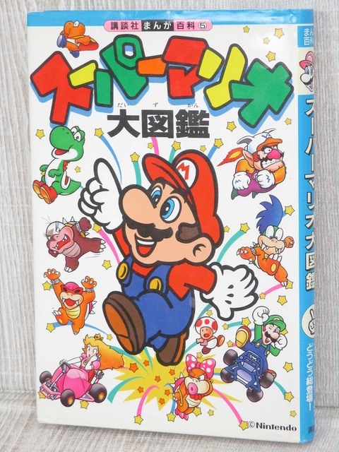 SUPER MARIO DAIZUKAN Art Fan Book Game Character Guide 1994 Japan ...