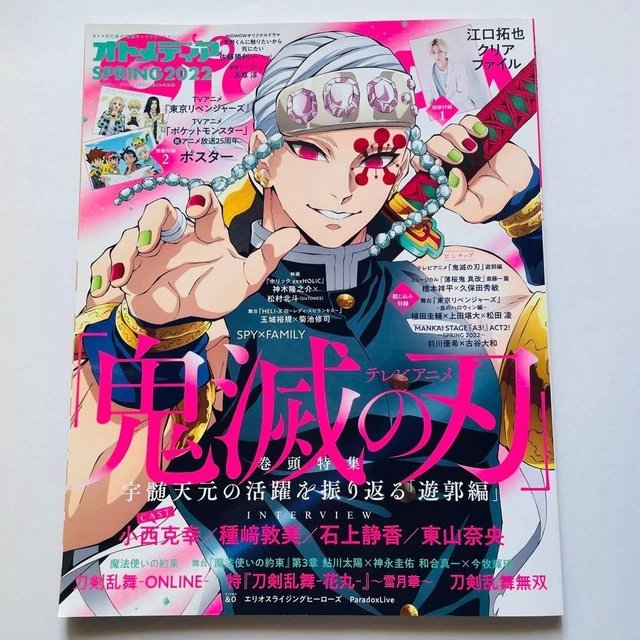 KIMETSU YAIBA TANJIRO Kamado Clear File Otomedia Spring 2022 Used ...