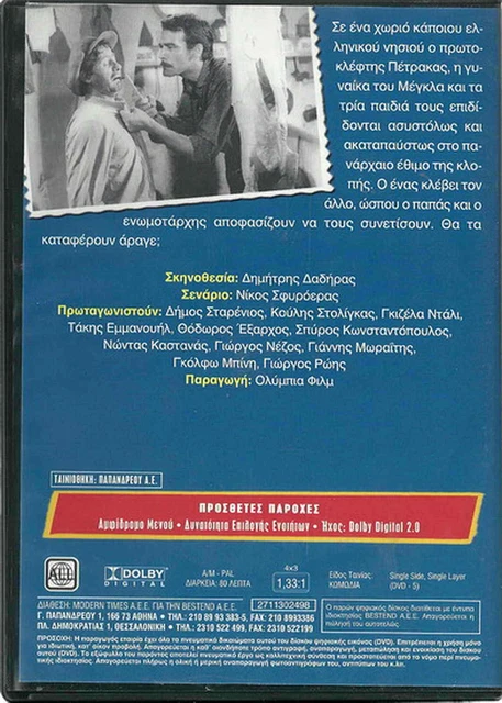 OU KLEPSEIS (GISELA Dali, Takis Emmanuel, Dimos Starenios, Stoligas ...