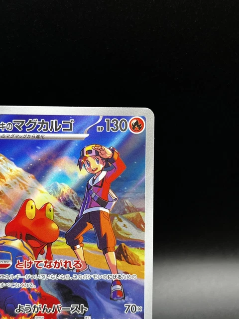 POKÉMON ETHAN'S MAGCARGO 197/193 M2a: Mega Dream Ex Holo Art Rare AR ...