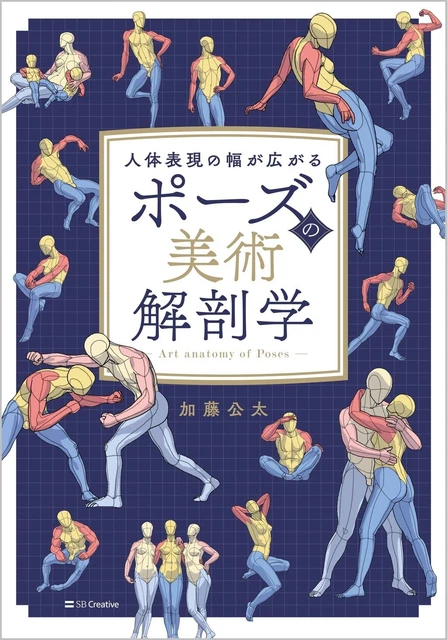 ART ANATOMY OF Poses Human Body Pose Collection 1425 Daizen Book Japan ...