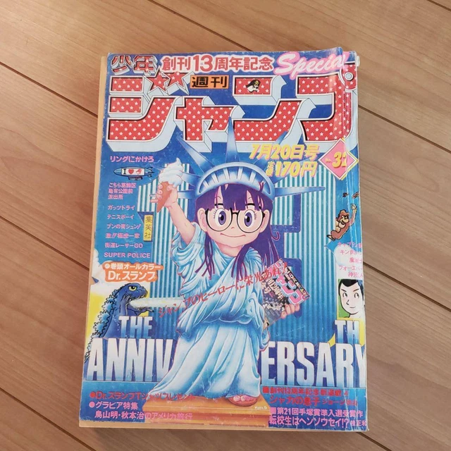 DR. SLUMP COVER Weekly Shonen Jump 1981 No. 32 JAPANESE VER # 257 EUR ...