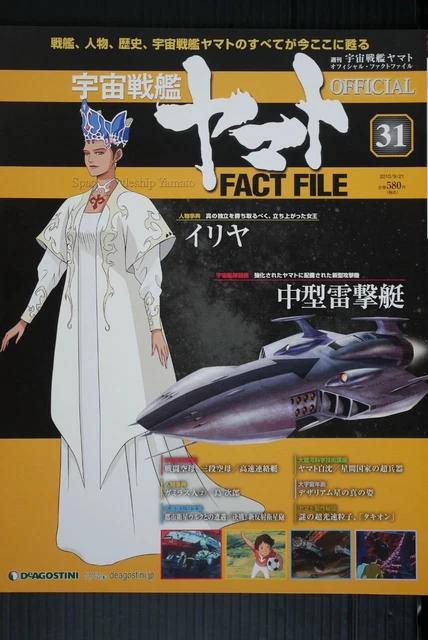 WEEKLY: SPACE BATTLESHIP Yamato Official Fact File (Magazine) No.31 £47 ...