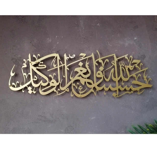 ISLAMIC METAL WALL Art, Arabic Quran Calligraphy Decor, HASBUNALLAH ...