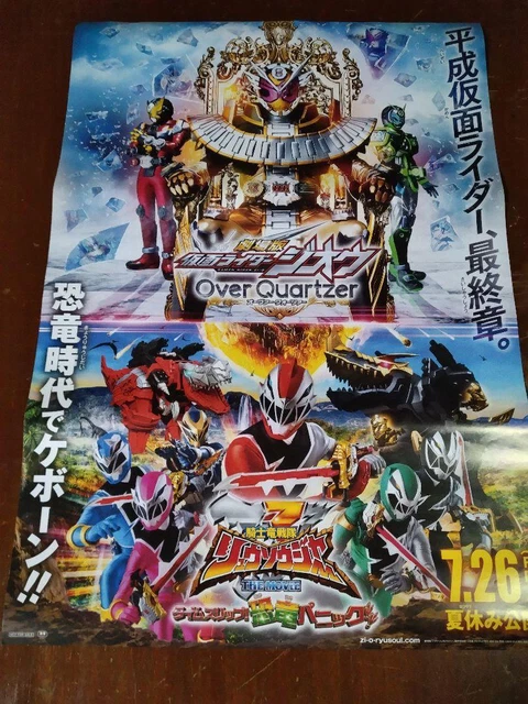 KAMEN RIDER ZIO Knight Dragon Sentai Ryusouja Noveltyb2 Poster $60.04 ...