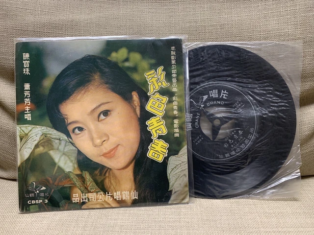 RARE HONG KONG Connie Chan Siu Fong Fong 陳寶珠 蕭芳芳 彩色青春 45rpm Record ...