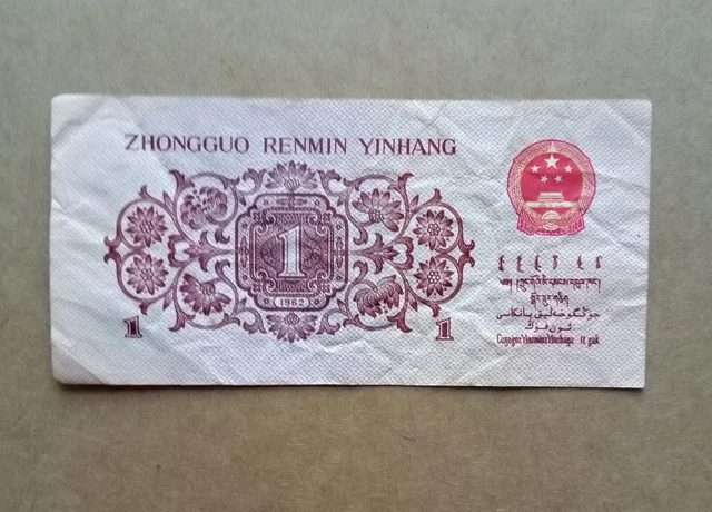 BANCONOTA REPUBBLICA POPOLARE Cinese 1962, Zhongguo Renmin Yinhang 1 Yi ...