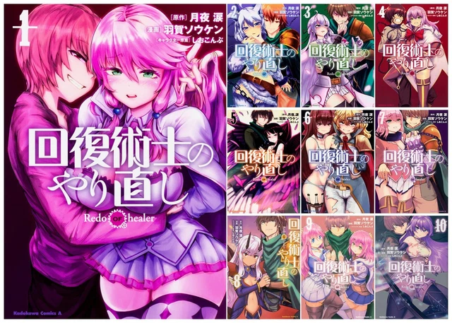 KAIFUKU JUTSUSHI NO Yarinaoshi Redo OF healer vol.1-10 set Comic Manga ...