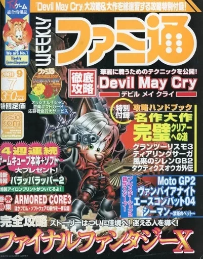 GAME MAGAZINE WITH supplement Weekly Famitsu September 28, 2023 issue £ ...