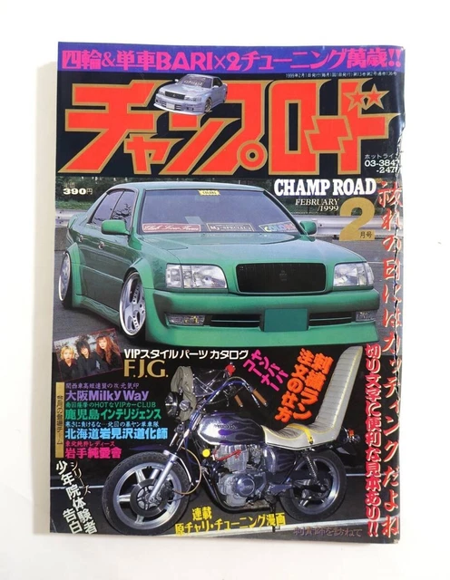 CHAMP ROAD 1999/2 Issue No. 136 Osaka MilkyWay Kagoshima Intelligence ...