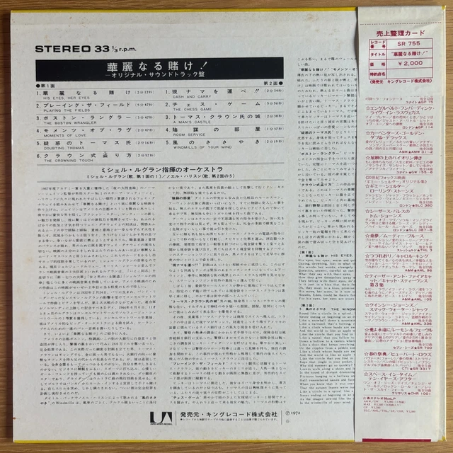 MICHEL LEGRAND OST The Thomas Crown Affair JAPAN REISSUE PROMO LP W/OBI ...