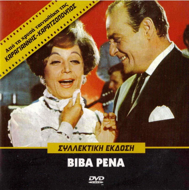 VIVA RENA (RENA Vlahopoulou, Konstadaras, Rizos, Barkoulis) (1956 ...