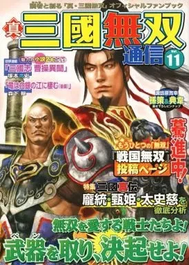 ANIME MOOK CONSUMER Game Book Shin Sangoku Musou Tsushin 11 £57.22 ...