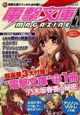 ANIME MAGAZINE WITH supplement Dengeki Bunko MAGAZINE 20087 Vol.2 3 ...