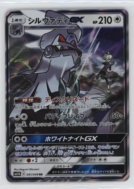 RR - SILVALLY GX Japanese Pokémon Sun & Moon Dream League (SM11b) #041 ...