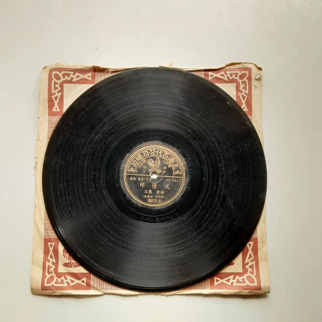 留声机虫胶唱片 PATHE RECORD 10" Shellac Disc 78 RPM 36015 Lin Dai 林黛 $89.56 ...