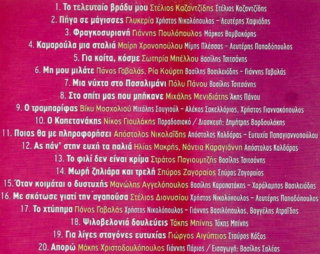 TA TRAGOUDIA TOU JUKE BOX cd8 Kazantzidis Glykeria Bellou 20 tracks Greek CD $15.18 - PicClick AU