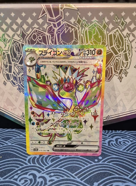 FLYGON EX SR 079/064 sv7a Carte Pokemon Japonaise Paradis Dragona EUR 10,00 - PicClick FR