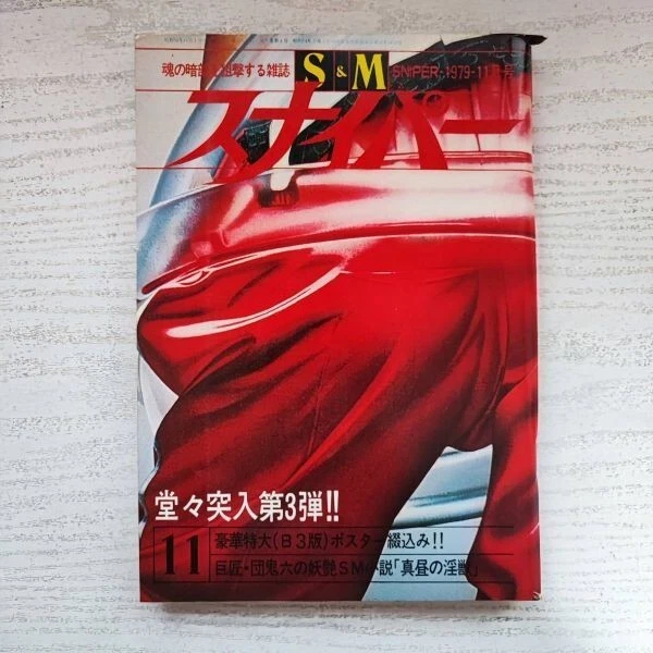 SNIPER JAPANESE VINTAGE Kinbaku Magazine 1979' Photos Artwork of ...