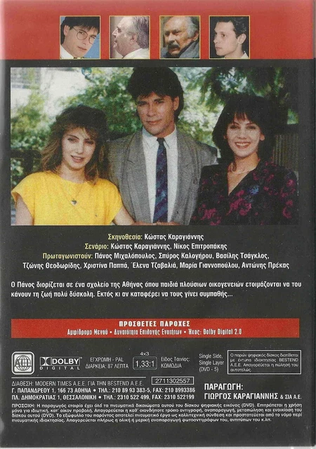 PALIKARI STA THRANIA (Panos Mihalopoulos, Vasilis Tsaglos) Region 2 DVD ...