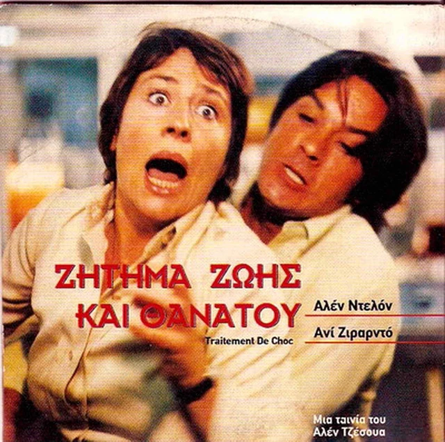 TRAITEMENT DE CHOC (Alain Delon, Annie Girardot) Region 2 DVD only ...