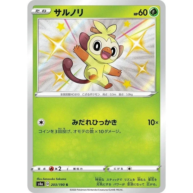 SHINY GROOKEY S 203/190 🇨🇦 S4a Shiny Star V - Pokemon Card Japanese $5. ...