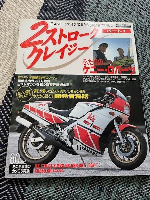 2 STROKE CRAZY Part 2 NEKO MOOK193 RZ RG MVX KR250 KR 1 TZR NSR RGV R1 ...