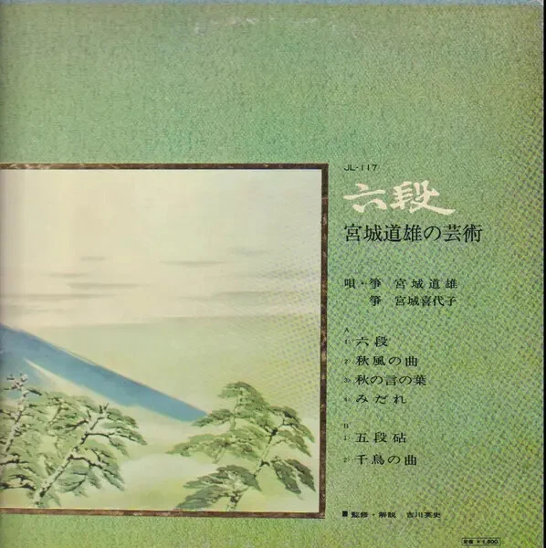 MICHIO MIYAGI 六段：宮城道雄の芸術 GATEFOLD + BOOKLET JAPAN NEAR MINT Victor ...