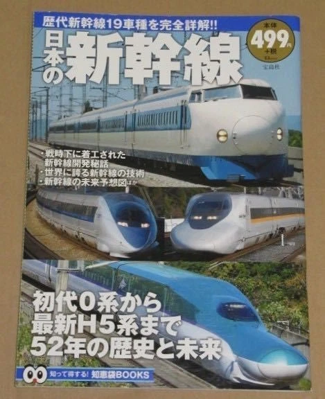 JAPAN'S SHINKANSEN (52 years of history and future from the first 0 ...