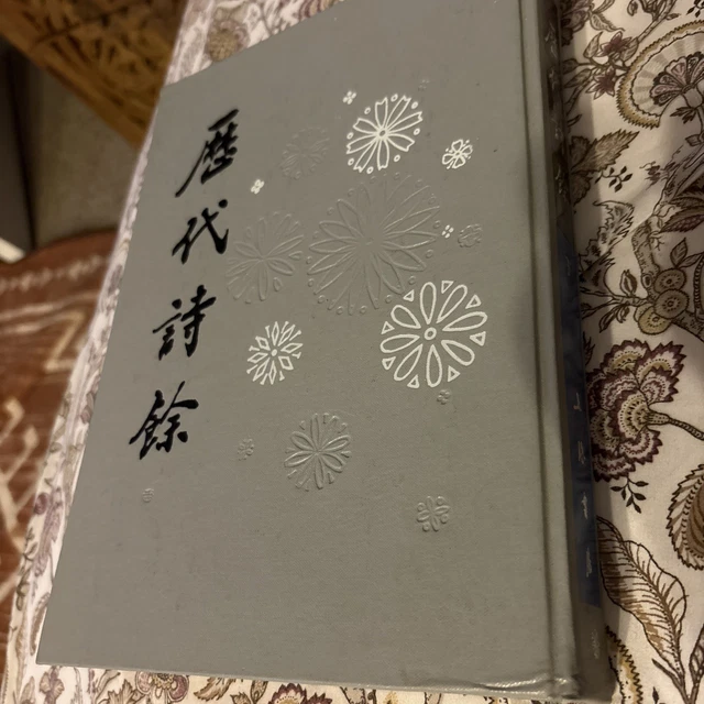 POETRY OF THE past dynasties Lidai Shiyu $208.19 - PicClick CA