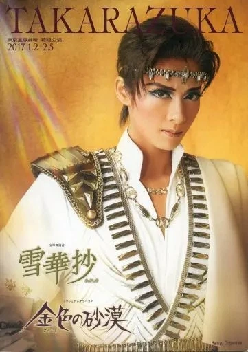 LIBRETTO TOUR BOOK Stage Pamphlet Takarazuka Hanagumi Performance Tokyo ...