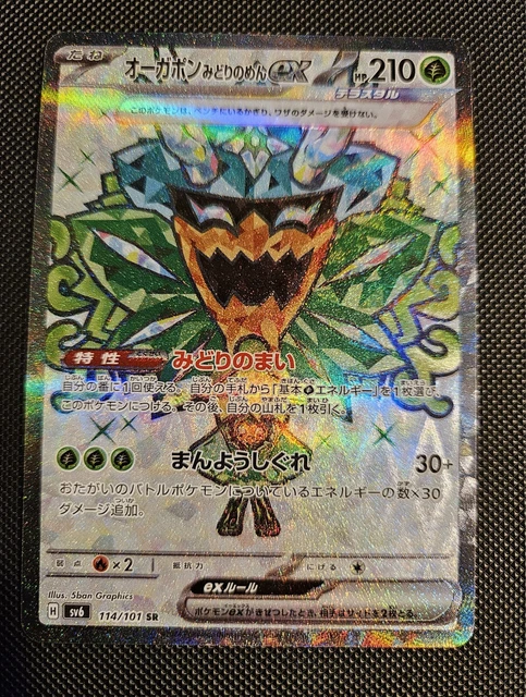 TEAL MASK OGERPON ex SR 114/101 SV6 Mask of Change - Pokemon Card Japanese $14.00 - PicClick AU