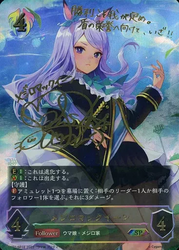 SHADOWVERSE EVOLVE/SP/FOLLOWER/COLLABORATION PACK Uma Musume Pretty Derby Cp01-S £99.35 ...