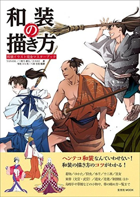 HOW TO DRAW Japanese Clothes (Genkosha MOOK) anime managa Book £40.45 ...
