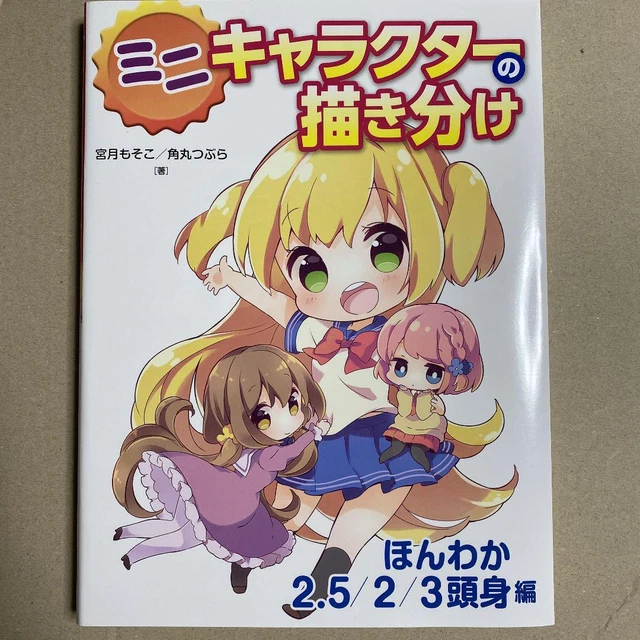 HOW TO DRAW Mini Characters Deformed Moe Chibi Cute Anime Manga Art ...