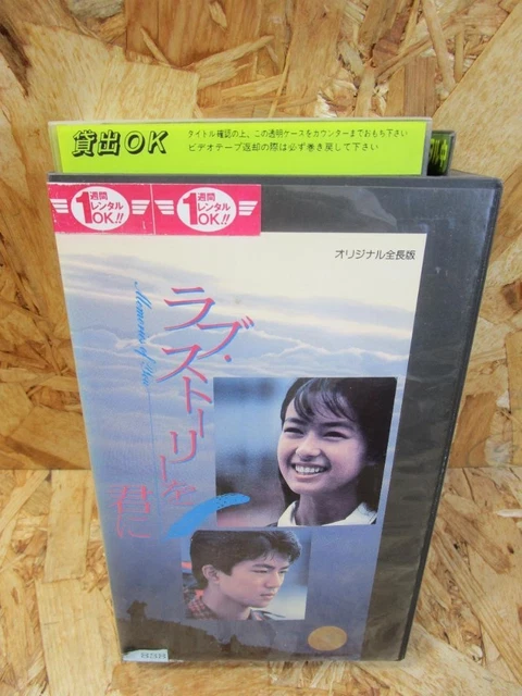VHS LOVE STORY £45.38 - PicClick UK