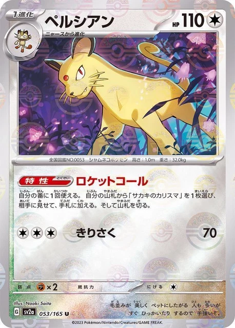 CARTE POKÉMON PERSE (Holo Reverse) U 053/165 SV2a 151 Carte Pokémon ...