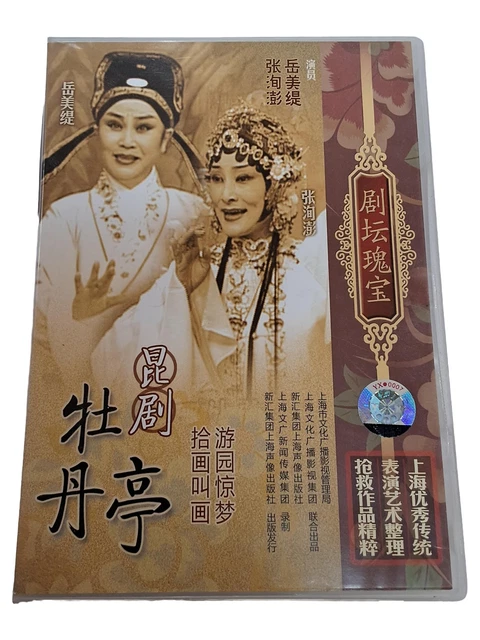 PFINGSTROSEN PAVILLON OPERA DVD Classica Cinese Shi Zhongqi EUR 5,95 ...